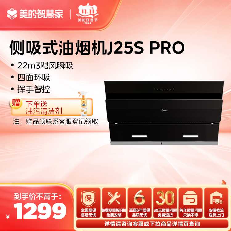 【美的CXW-280-J25S PRO】美的吸油烟机,CXW-280-J25S PRO,官方报价_规格_参数_图片-美的商城
