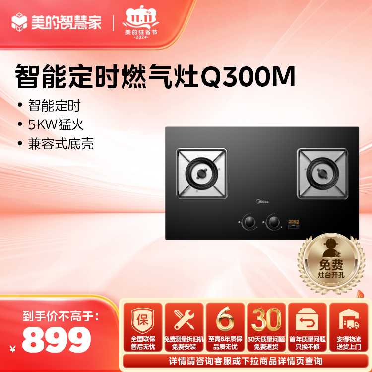 【美的JZT-Q300-M】美的燃气灶,JZT-Q300-M,官方报价_规格_参数_图片-美的商城