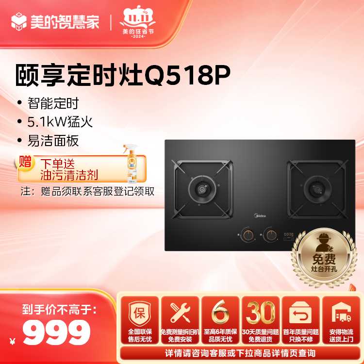 【美的JZT-Q518P-M】美的燃气灶,JZT-Q518P-M,官方报价_规格_参数_图片-美的商城
