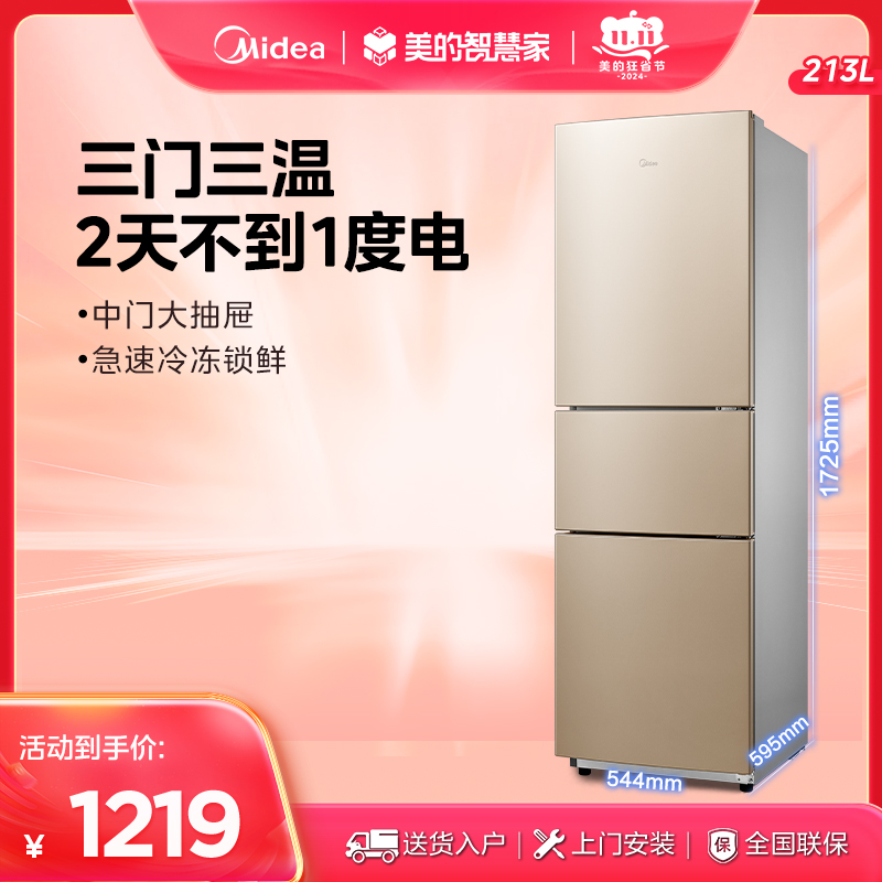 【美的BCD-213TM(E)】美的冰箱,BCD-213TM(E),官方报价_规格_参数_图片-美的商城