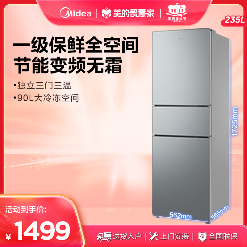 【美的BCD-235WTPM(E)】美的冰箱,BCD-235WTPM(E),官方报价_规格_参数_图片-美的商城