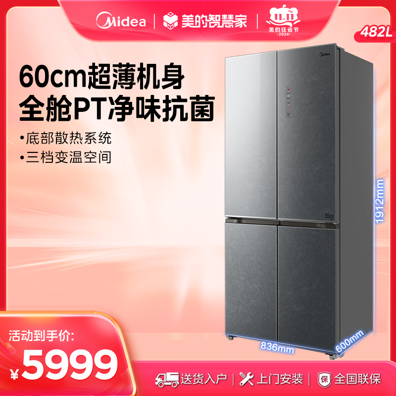 【美的BCD-482WSGPZM(E)】美的冰箱,BCD-482WSGPZM(E),官方报价_规格_参数_图片-美的商城