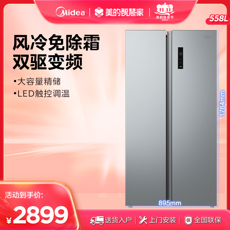 【美的BCD-558WKPM(E)】美的冰箱,BCD-558WKPM(E),官方报价_规格_参数_图片-美的商城