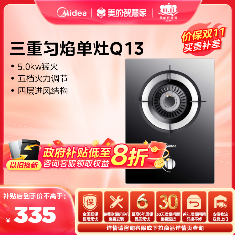 【美的JZT-Q13】美的燃气灶,JZT-Q13,官方报价_规格_参数_图片-美的商城