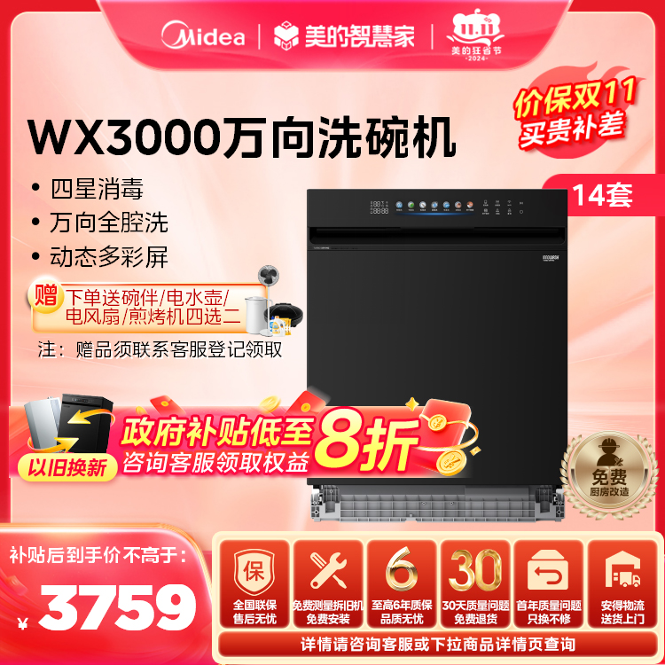 【美的WQP12-W5302B-CN】美的洗碗机,WQP12-W5302B-CN,官方报价_规格_参数_图片-美的商城