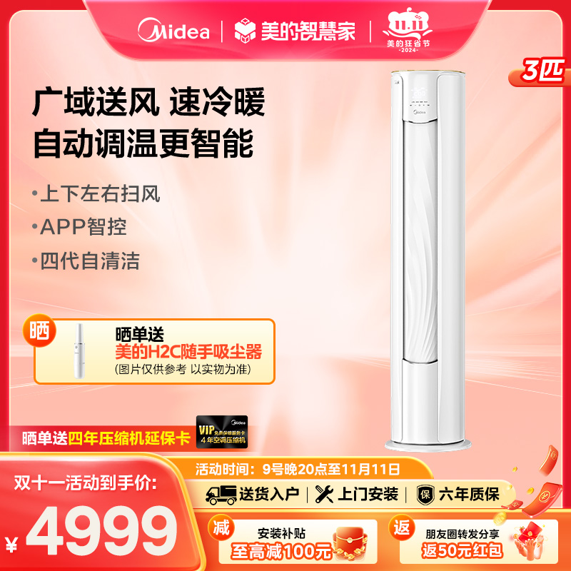 【美的KFR-72LW/N8MJC3】美的空调,KFR-72LW/N8MJC3,官方报价_规格_参数_图片-美的商城