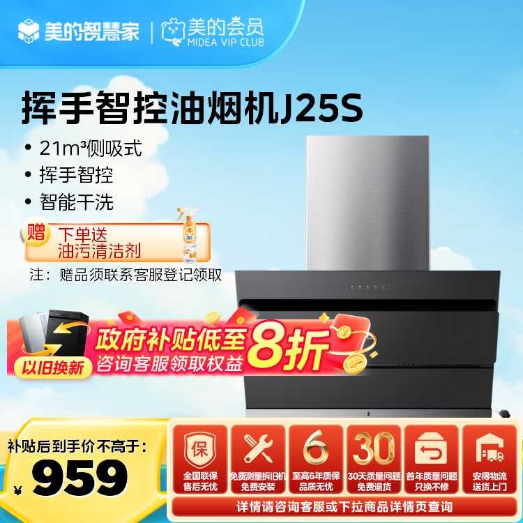 【美的CXW-280-J25S】美的吸油烟机,CXW-280-J25S,官方报价_规格_参数_图片-美的商城