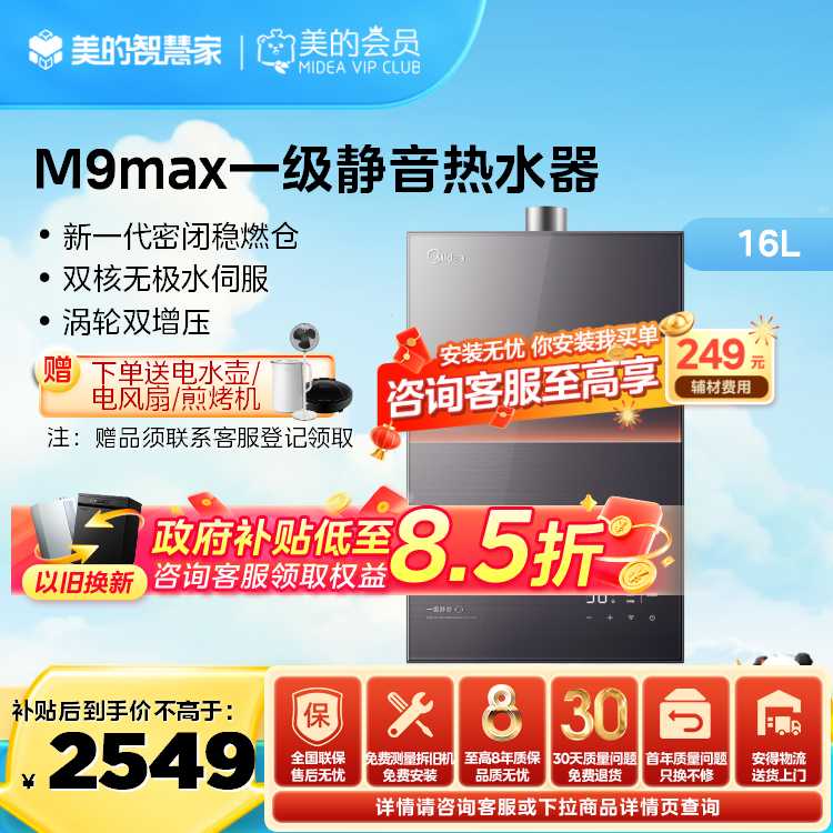 【美的JSQ30-M9 Max】美的燃气热水器,JSQ30-M9 Max,官方报价_规格_参数_图片-美的商城