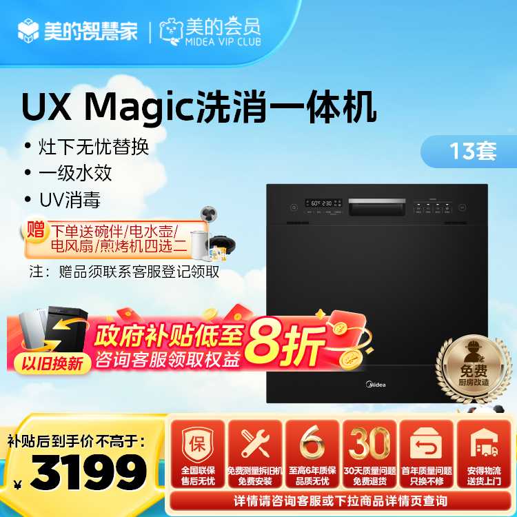 【美的WQP8-W3909E-CN】美的洗碗机,WQP8-W3909E-CN,官方报价_规格_参数_图片-美的商城