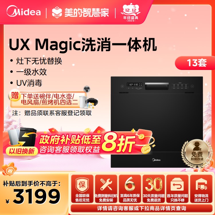 【美的WQP8-W3909E-CN】美的洗碗机,WQP8-W3909E-CN,官方报价_规格_参数_图片-美的商城