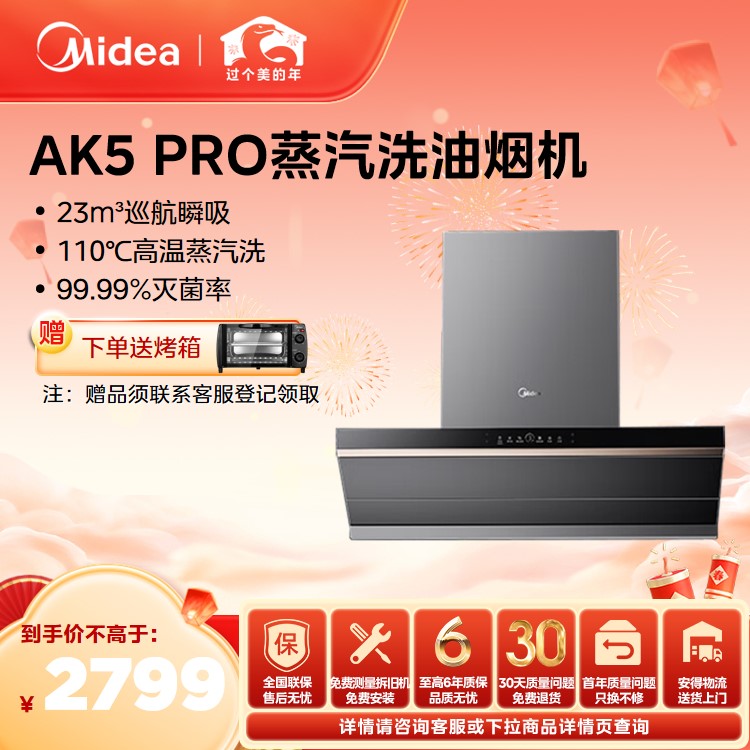 【美的CXW-140-AK5 PRO】美的吸油烟机,CXW-140-AK5 PRO,官方报价_规格_参数_图片-美的商城