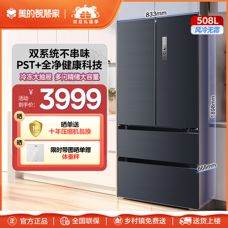 【美的BCD-508WTPZM(E)】美的冰箱,BCD-508WTPZM(E),官方报价_规格_参数_图片-美的商城