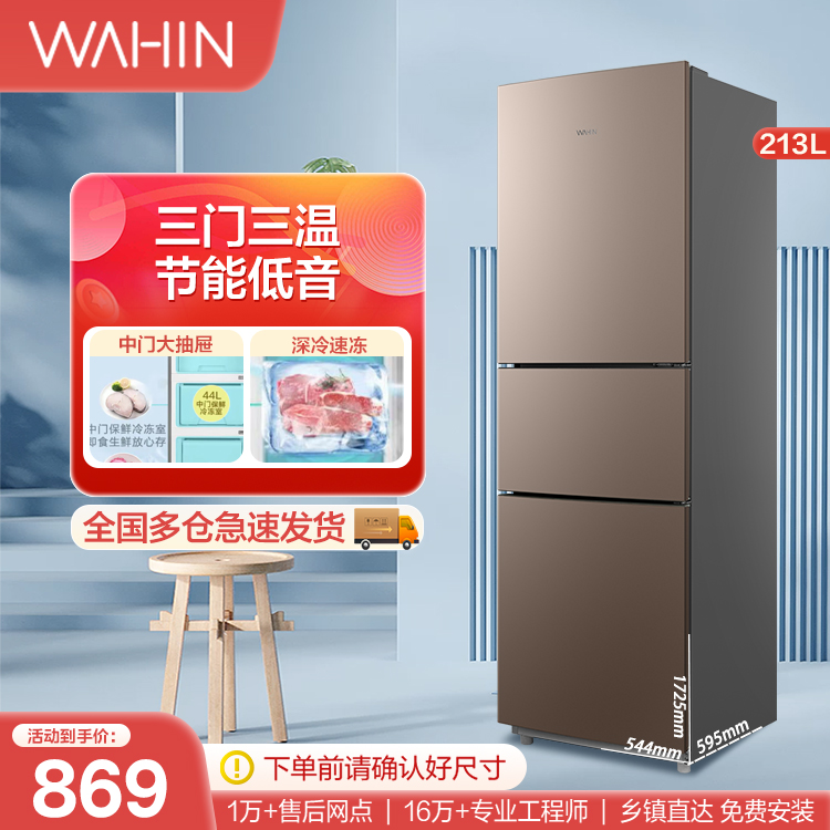 【美的BCD-213TH】美的冰箱,BCD-213TH,官方报价_规格_参数_图片-美的商城