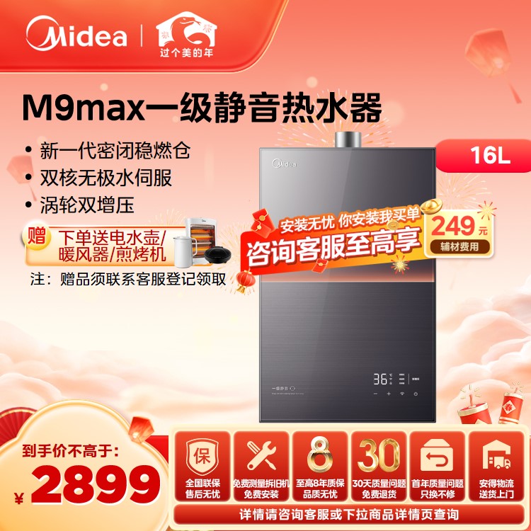 【美的JSQ30-M9 Max】美的燃气热水器,JSQ30-M9 Max,官方报价_规格_参数_图片-美的商城