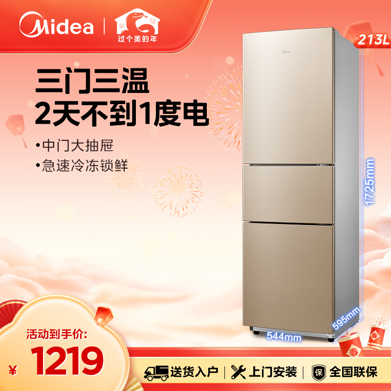 【美的BCD-213TM(E)】美的冰箱,BCD-213TM(E),官方报价_规格_参数_图片-美的商城