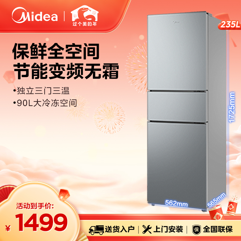 【美的BCD-235WTPM(E)】美的冰箱,BCD-235WTPM(E),官方报价_规格_参数_图片-美的商城