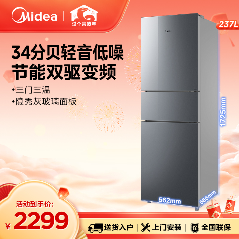 【美的BCD-237WTGPM(E)】美的冰箱,BCD-237WTGPM(E),官方报价_规格_参数_图片-美的商城