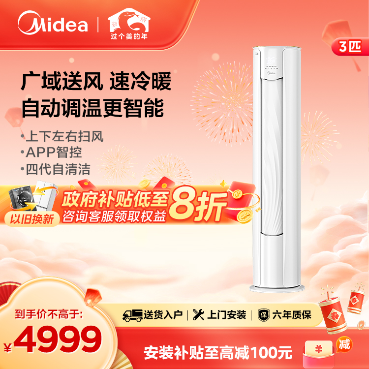 【美的KFR-72LW/N8MJC3】美的空调,KFR-72LW/N8MJC3,官方报价_规格_参数_图片-美的商城