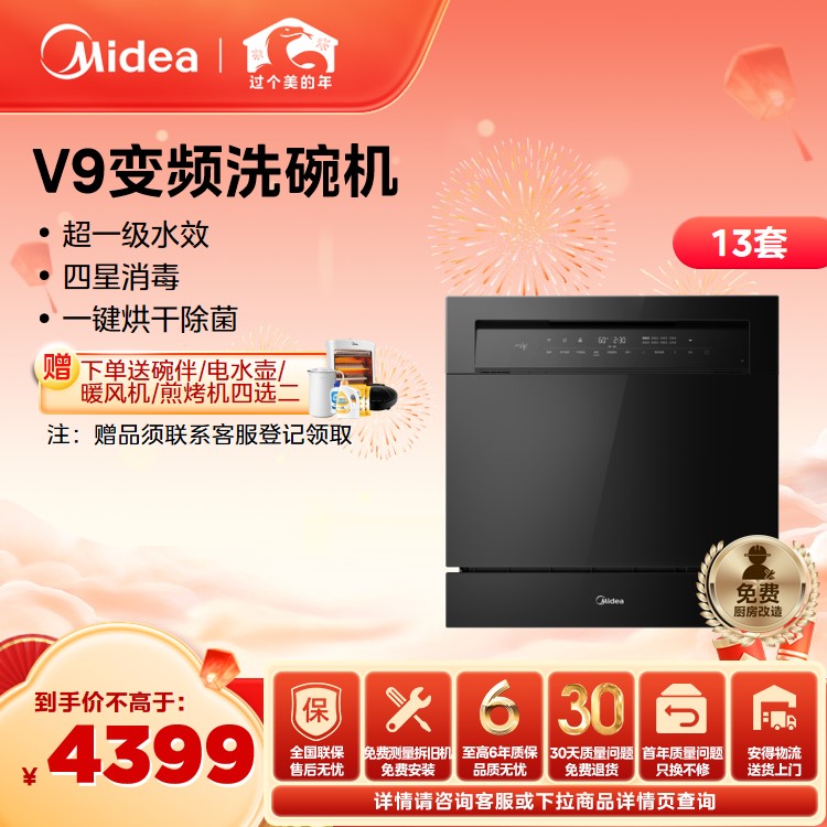 【美的WQP8-3910A-CN】美的洗碗机,WQP8-3910A-CN,官方报价_规格_参数_图片-美的商城