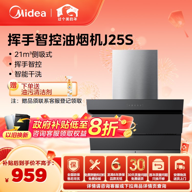 【美的CXW-280-J25S】美的吸油烟机,CXW-280-J25S,官方报价_规格_参数_图片-美的商城