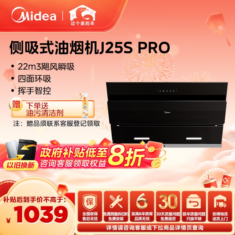 【美的CXW-280-J25S PRO】美的吸油烟机,CXW-280-J25S PRO,官方报价_规格_参数_图片-美的商城