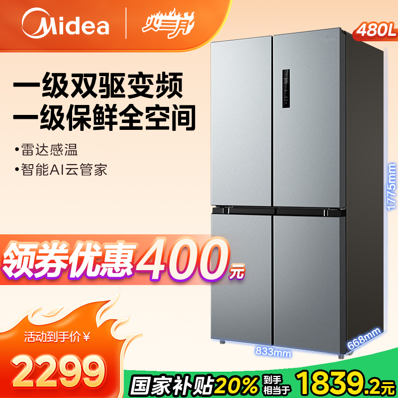 【美的BCD-480WSPZM(E)】美的冰箱,BCD-480WSPZM(E),官方报价_规格_参数_图片-美的商城