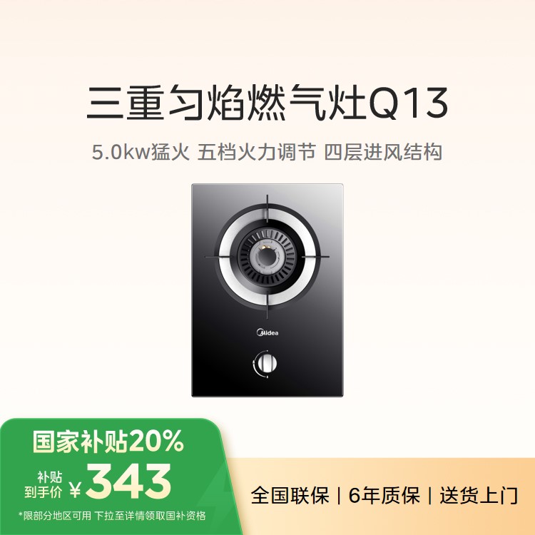 【美的JZT-Q13】美的燃气灶,JZT-Q13,官方报价_规格_参数_图片-美的商城