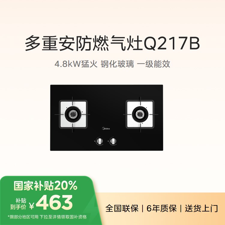【美的JZT-Q217B-M】美的燃气灶,JZT-Q217B-M,官方报价_规格_参数_图片-美的商城