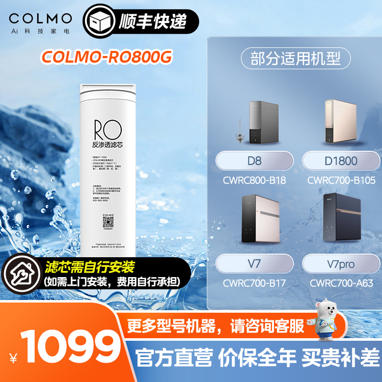 COLMO RO滤芯-4年 适用D8/B105/V7净水器 800-B18/700-A63/B17-美的商城