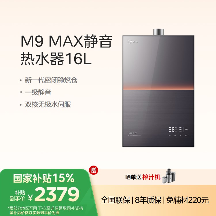 【美的JSQ30-M9 Max】美的燃气热水器,JSQ30-M9 Max,官方报价_规格_参数_图片-美的商城