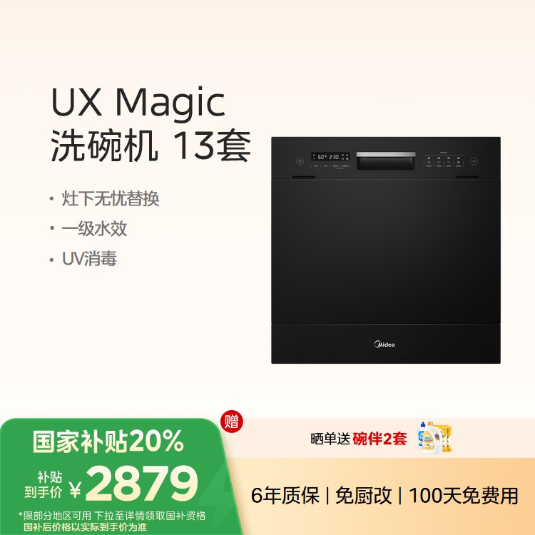 【美的WQP8-W3909E-CN】美的洗碗机,WQP8-W3909E-CN,官方报价_规格_参数_图片-美的商城