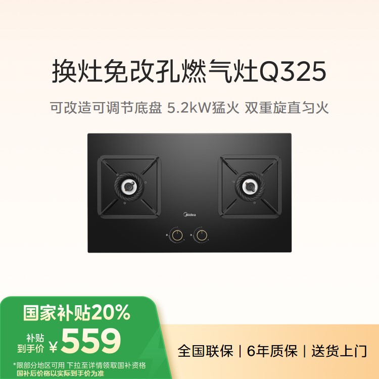 【美的JZT-Q325-M】美的燃气灶,JZT-Q325-M,官方报价_规格_参数_图片-美的商城