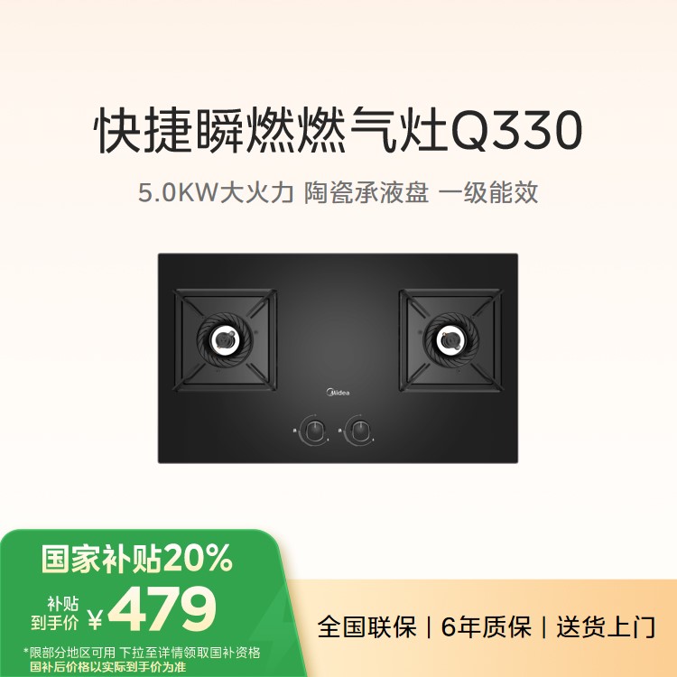 【美的JZT-Q330】美的燃气灶,JZT-Q330,官方报价_规格_参数_图片-美的商城